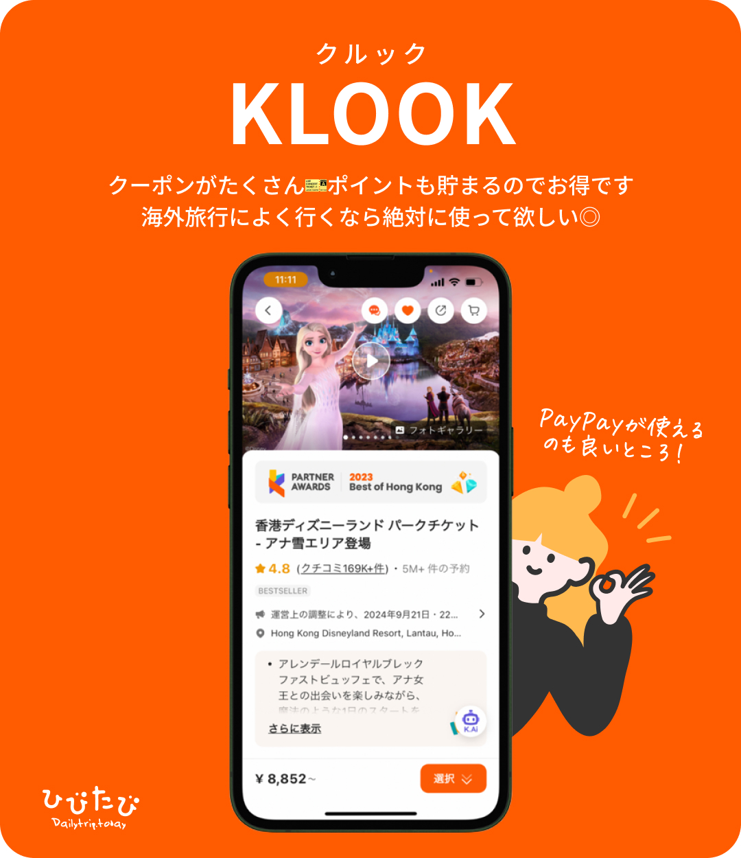 【2025年最新】香港ディズニーチケットを一番安く買う方法！おすすめ購入先とチケットの種類を解説 | ひびたび Dailytrip.today