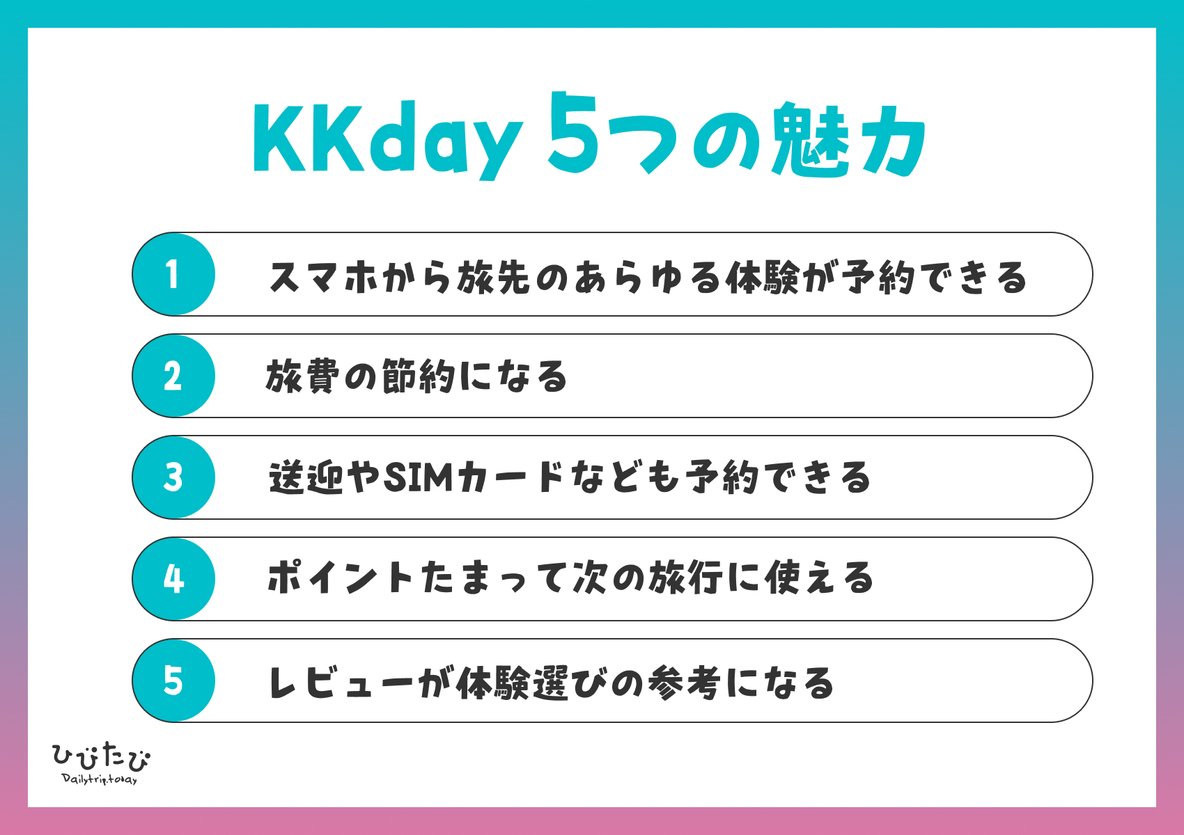 KKdayは怪しい？使い方と口コミレビューで徹底解説！旅行に必須の予約サイト【2024年版】